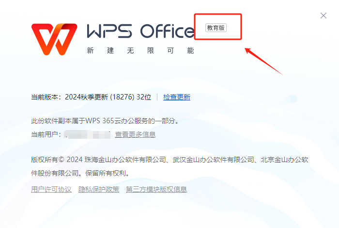 WPS 365教育版 | 网络与信息中心（信息化办公室）